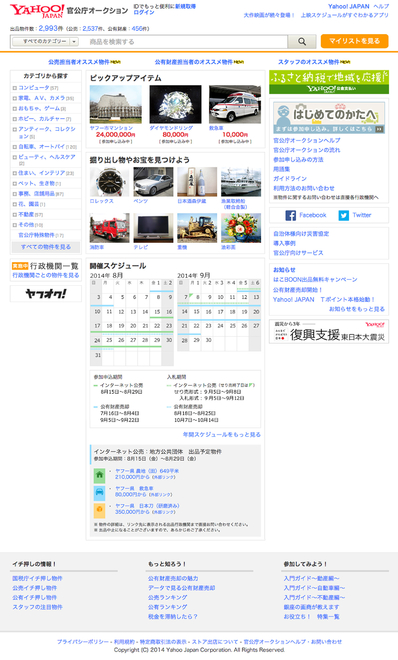 Yahoo!官公庁オークション
